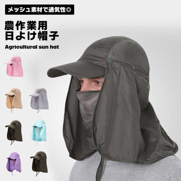 シーンに合わせて使い分けができる 通気性に優れた農作業用帽子です。  日除け部分は自由に取り外しが可能で、 キャップ部分はメッシュ素材で蒸れにくい◎  紫外線を防止し、襟元の日焼けや 髪へのダメージも防ぎます。  通気性抜群で汗をかきやすい...