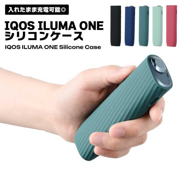 IQOS ILUMA ONE専用のシンプルなシリコンケースです。シリコン素材が滑りにくく、落下防止にも役立ちます◎本体をしっかり包み込み、傷や衝撃、指紋汚れなどから保護します。ケースに入れたまま充電することが出来て、手間なくお使いいただけま...