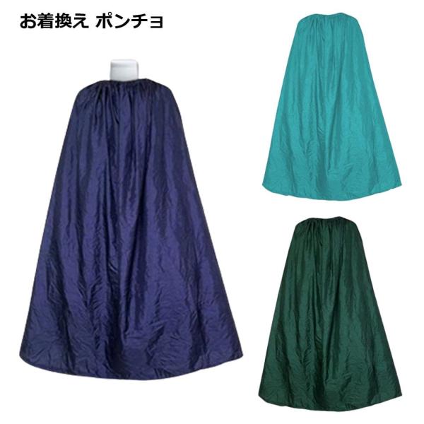 【商品説明】 お着換えポンチョ 肩から全身をすっぽり覆うことが可能です。 大会やレースのロッカー不足にも。 スイミングやマラソンなどスポーツやアウトドアシーンだけでなく 災害時の着替えや目隠しなどプライバシーを確保する防災グッズとしてもおす...