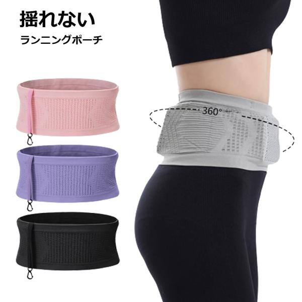 【商品説明】ランニングポーチ伸縮性のある素材でウエストにしっかりフィット走っても揺れない設計で運動も快適です。ドリンクボトル、スマホや小物入れとしても活躍します。360°どこからも出し入れ可能で便利です。キーフック付きで落下を防止します。【...