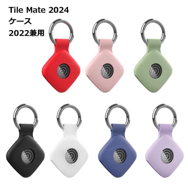 【商品説明】 Tile Mate 2024、2022兼用保護ケース 柔らかなシリコン素材で装着簡単です。  雨の日も安心してお使いいただけます。 お子様からご高齢の方まで、家族みんなで使える便利なアイテムです。  鍵、財布、スマホなど、大切...