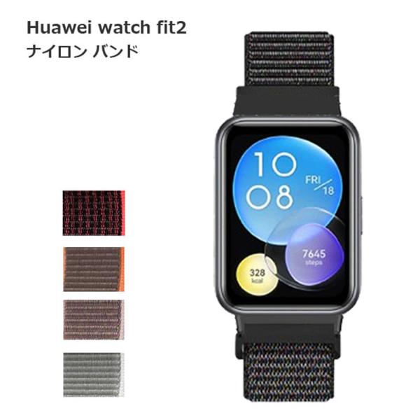 【商品説明】 Huawei watch fit2対応交換バンド 通気性に優れた丈夫なナイロン素材です。 汗をかくスポーツやアウトドアシーンにも安心です。 お好みのサイズに調節可能です。 デイリーだけでなくオフィスシーンまで幅広くお使いいただ...