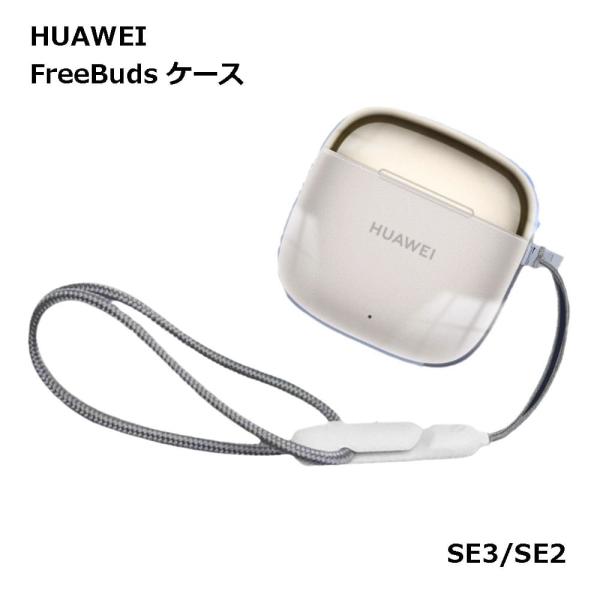 【商品説明】 HUAWEI FreeBuds SE3 SE2対応ケース バッグの中でイヤホンケースを探す手間がなく 必要な時にサッとイヤホンを取り出せます。 ストラップをバッグやベルトループに取り付けることで イヤホンケースを紛失するリスク...
