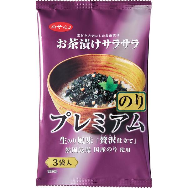白子のり お茶漬けサラサラプレミアムのり サラサラプレミアム メーカー 仕立 茶漬 香味＜さまざまな用途でご利用いただいております＞お中元 お歳暮 産休 退職 誕生日 内祝 結婚祝い 記念日 出産祝い 引っ越し ご挨拶 お返し お祝い 御祝...