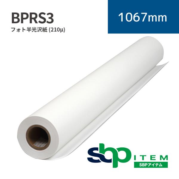 ■ 製品概要・商品名：BPRS3 フォト半光沢紙（210μ）・ブランド：BPアイテム-光沢紙（セーレン商事株式会社）・用途：POP, ポスター, 写真出力, 校正出力, 展示装飾・特徴：反射を抑えた表面仕上げで、照明下でも視認性が高い■ 商...