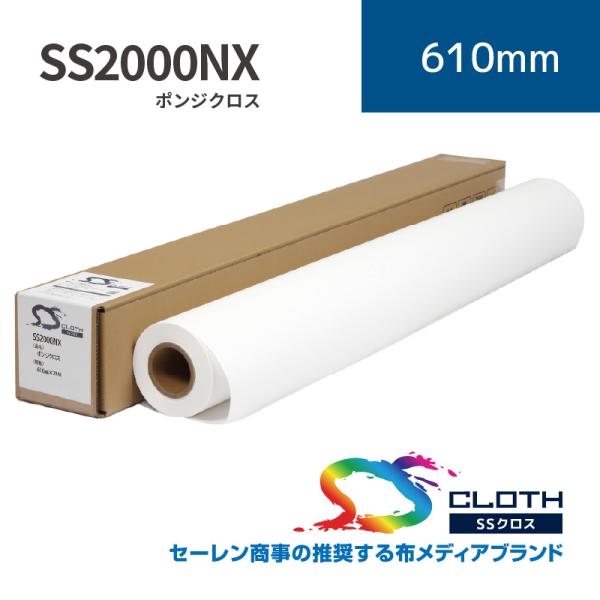 ■ 製品概要・商品名：SS2000NX ポンジクロス・ブランド：SSクロス-SSシリーズ（セーレン商事株式会社）・用途：のぼり旗, フラッグ, 仮設バナー, 店頭POP, 地域掲示, イベント装飾・特徴：のぼりやバナーに最適な布質で、視認性...