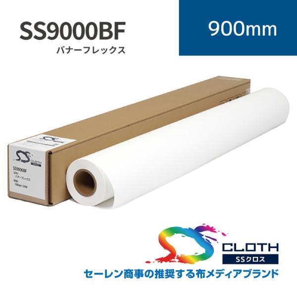 ■ 製品概要・商品名：SS9000BF バナーフレックス・ブランド：SSクロス-SSシリーズ（セーレン商事株式会社）・用途：バナー、のぼり、タペストリー、学会ポスター・特徴：柔軟で耐水性が高く、表裏とも美しい発色を実現。縫製仕上げにも対応す...