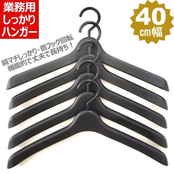 NEW ※2024-07-25より金型変更分（画像変更済）「送料無料（沖縄県以外）」でお届けします。トップス・ジャケット・コート・スーツ用の業務用ハンガー。便利なので小分けにしてお届け。標準の40ｃｍ巾でインナーからアウターまで幅広く。ハン...