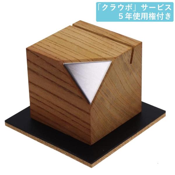【発売日：2023年03月24日】【ご注意】本商品は、5年間のCloubo（クラウボ）サービスと、Handy Tomb Unitがセットになっています。豪雪地である新潟県十日町市の山から切り出し、５年以上自然乾燥させた欅の無垢材を使っており...