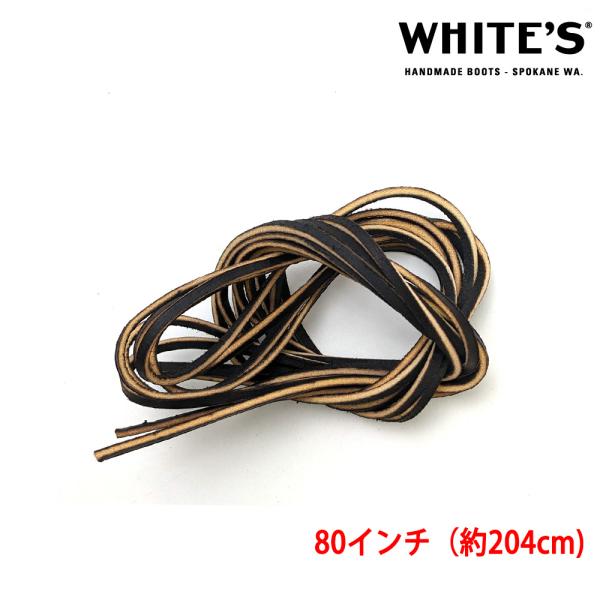 【ネコポス】ホワイツ 純正レザーシューレース ブーツ紐 靴紐 80インチ WHITE'S BOOTS LEATHER SHOE LACE