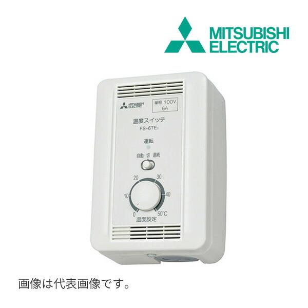 空調・冷暖房設備 換気・通気・送風 オプション・部材 三菱 FS 6TE3 FS6TE3 FS-6TE1