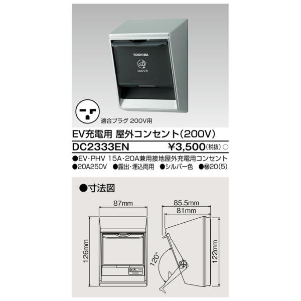 当店おすすめ商品 東芝電設資材 DC2333EN DC2333EN