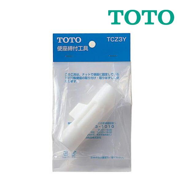 便器 トイレ部材　TCZ3Y