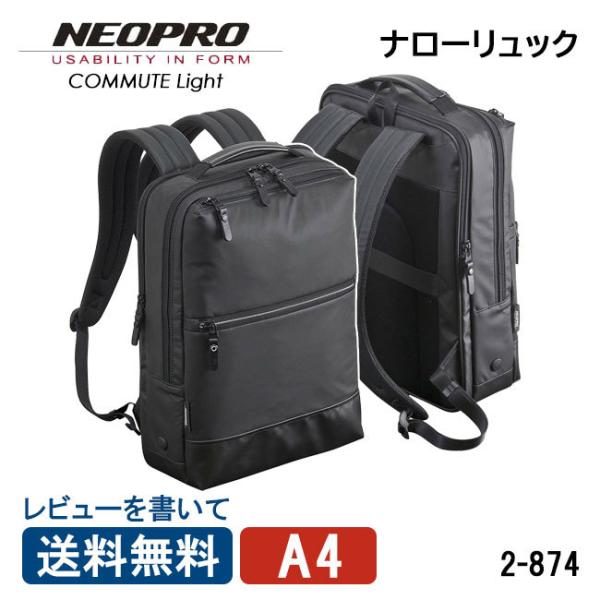 艶消しブラックの本体生地にファスナーが光る!軽量と防滴、どちらも兼ね備える NEOPROの新定番ビジネス見た目以上の『軽やかさ』 ソフトな感触で軽いファブリック軽量で防滴性に優れた素材を使用し、 背負い系を中心とした機動性の高いビジネスシリ...