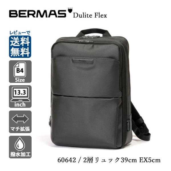 マチ幅を拡張できるエキスパンダブル機能で必要な時に容量を確保できるDulite Flexフレキシブルなワーキングスタイルを実現する「機能性」と「スタイリッシュさ」を兼ね備えたビジカジシリーズです。耐久性に優れた610Dコーデュラポリエステル...