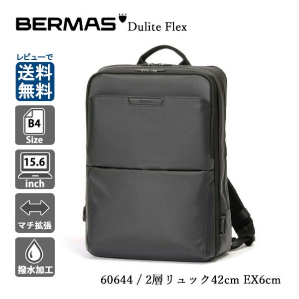 マチ幅を拡張できるエキスパンダブル機能で必要な時に容量を確保できるDulite Flexフレキシブルなワーキングスタイルを実現する「機能性」と「スタイリッシュさ」を兼ね備えたビジカジシリーズです。耐久性に優れた610Dコーデュラポリエステル...