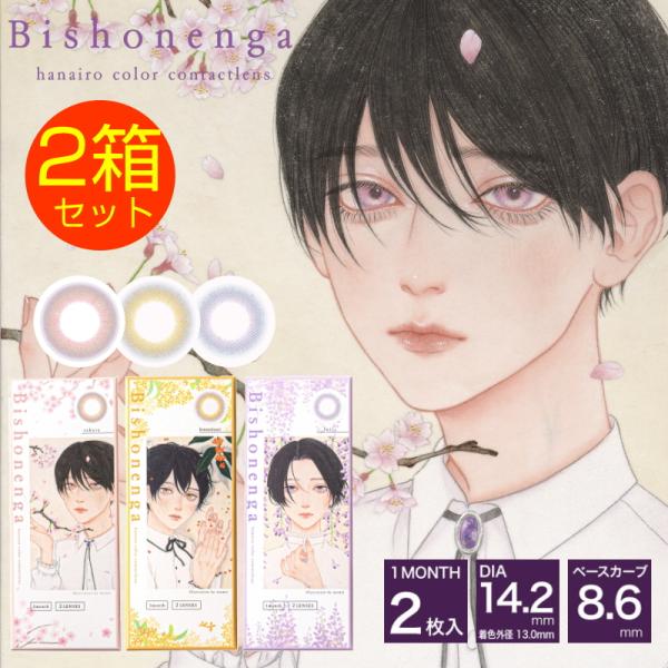 mumeiデザインのカラーコンタクトレンズ美しさの考えが共通する“花と美少年” に着目し、「花で彩る」をテーマとしhanairo Story のパッケージを描き、レンズデザインをプロデュースしました。Illustration by mume...