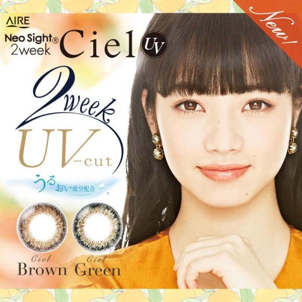 ・販売名：ネオサイト2weekシエルUV・直径・着色部外径：14.2mm/13.3mm・BC(ベースカーブ)：8.7mm・度数：±0.00、-0.50〜-6.00　(0.25step)、-6.50〜-10.00　(0.50step)・商品内...