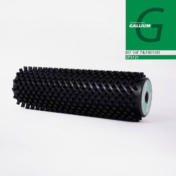 【検索ワード】日本正規品 ガリウム GALLIUM ロトブラシ ボア&amp;ナイロン ミックス SP3121 スノーボード スキー ワックス メンテナンス 25-26 爆買