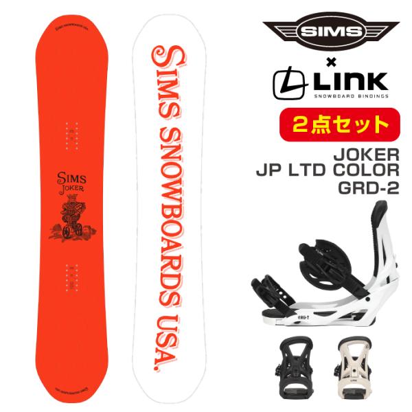 日本正規品 スノーボード ビンディング 2点セット シムス SIMS JOKER (JP LTD COLOR) Red - LINK GRD-2 ジョーカー メンズ 25-26 爆買