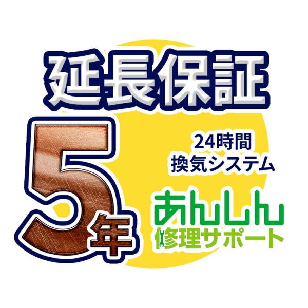 当店おすすめ商品 延長保証 5年サポート 5年サポート ▼ご購入前に必ず商品説明欄をご確認ください▼