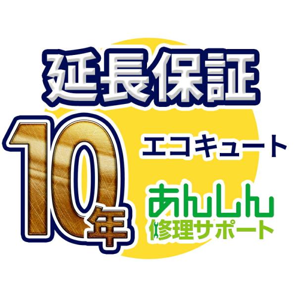当店おすすめ商品 延長保証 10年サポート 10年サポート ▼ご購入前に必ず商品説明欄をご確認ください▼