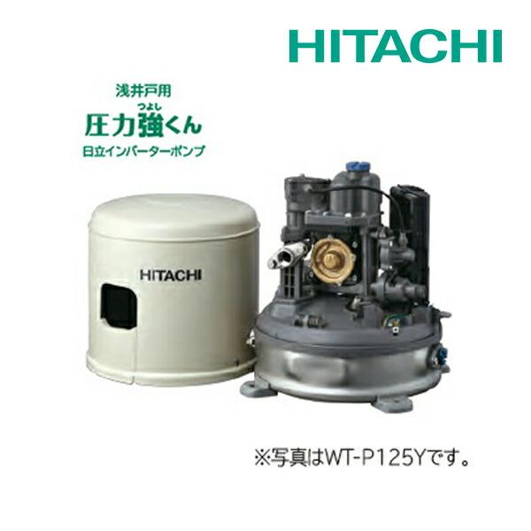 家庭用井戸ポンプ 日立 浅井戸用ポンプ WT P125Y WTP125Y WT-P125X