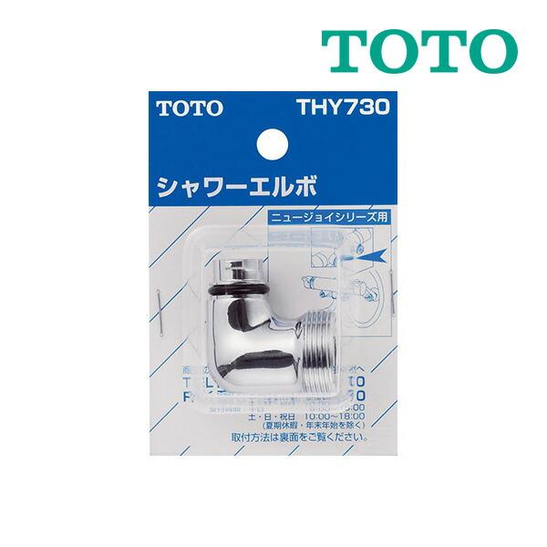 TOTO　水栓金具　THY730