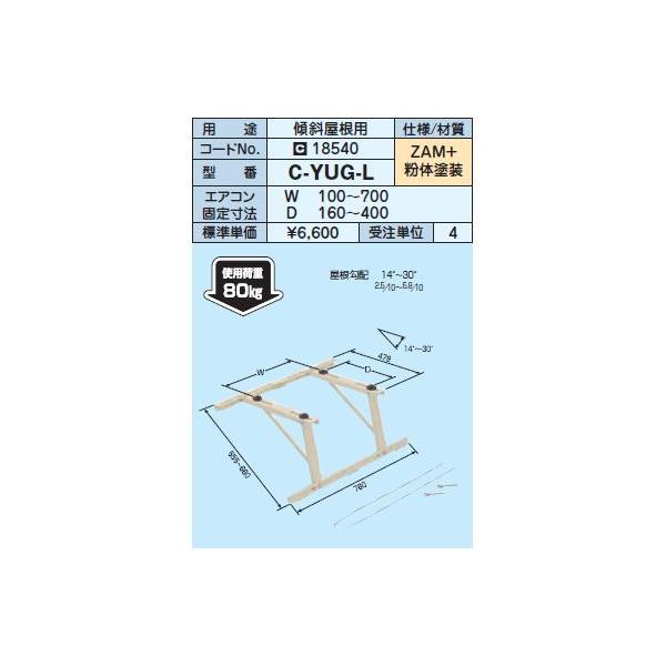 《総合賞受賞/17年連続ベストストア賞》 エアコン部材日晴金属株式会社　C YUG L★★★---- 商品ご購入前に必ずご確認ください ----★★★※商品購入に関する重要なお報せを掲載している場合があります。商品をカートに入れる前に必ずご...