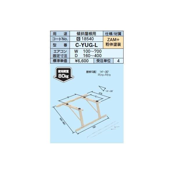 クーラーキャッチャー屋根用 C-YUG 【気質アップ】