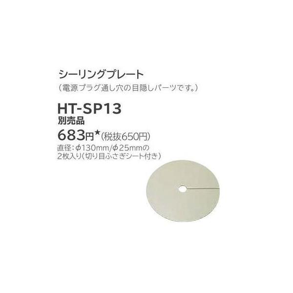 《総合賞受賞/17年連続ベストストア賞》 IHクッキングヒーター 日立 関連部材 HT SP13★★★---- 商品ご購入前に必ずご確認ください ----★★★※商品購入に関する重要なお報せを掲載している場合があります。商品をカートに入れる...