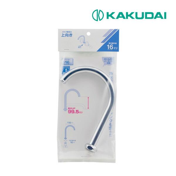 《総合賞受賞/18年連続ベストストア賞》水栓金具 カクダイ 775 307 775307 0753★★★---- 商品ご購入前に必ずご確認ください ----★★★※商品購入に関する重要なお報せを掲載している場合があります。商品をカートに入れ...