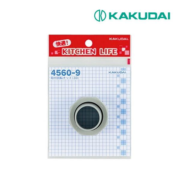 《総合賞受賞/18年連続ベストストア賞》 水栓金具　カクダイ　4560 9 45609★★★---- 商品ご購入前に必ずご確認ください ----★★★※商品購入に関する重要なお報せを掲載している場合があります。商品をカートに入れる前に必ずご...