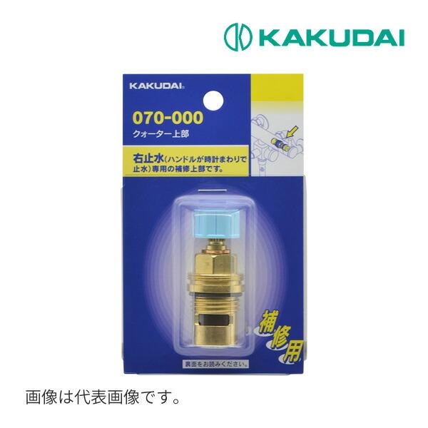 《総合賞受賞/17年連続ベストストア賞》 水栓金具　カクダイ　070 001 70001★★★---- 商品ご購入前に必ずご確認ください ----★★★※商品購入に関する重要なお報せを掲載している場合があります。商品をカートに入れる前に必ず...