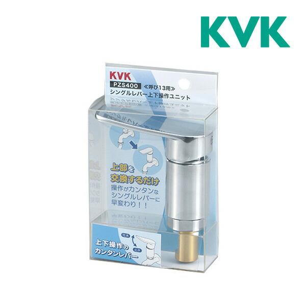 《総合賞受賞/17年連続ベストストア賞》 水栓金具 KVK 単水栓 PZS400 PZS400★★★---- 商品ご購入前に必ずご確認ください ----★★★※商品購入に関する重要なお報せを掲載している場合があります。商品をカートに入れる前...