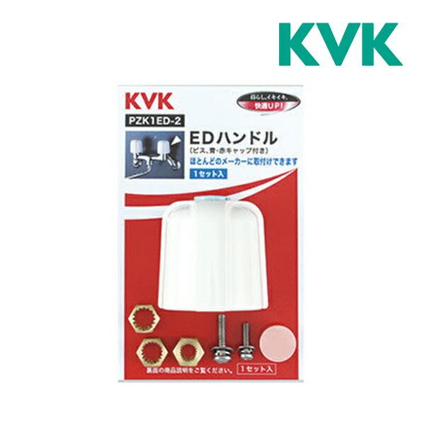 《総合賞受賞/17年連続ベストストア賞》 水栓金具 KVK 部材・工具 PZK1ED 2★★★---- 商品ご購入前に必ずご確認ください ----★★★※商品購入に関する重要なお報せを掲載している場合があります。商品をカートに入れる前に必ず...