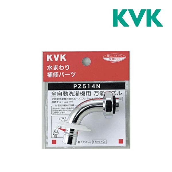 《総合賞受賞/17年連続ベストストア賞》 水栓金具 KVK 洗面・洗髪用 PZ514N★★★---- 商品ご購入前に必ずご確認ください ----★★★※商品購入に関する重要なお報せを掲載している場合があります。商品をカートに入れる前に必ずご...