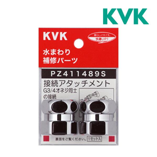 《総合賞受賞/17年連続ベストストア賞》 水栓金具 KVK 部材・工具 PZ411489S★★★---- 商品ご購入前に必ずご確認ください ----★★★※商品購入に関する重要なお報せを掲載している場合があります。商品をカートに入れる前に必...