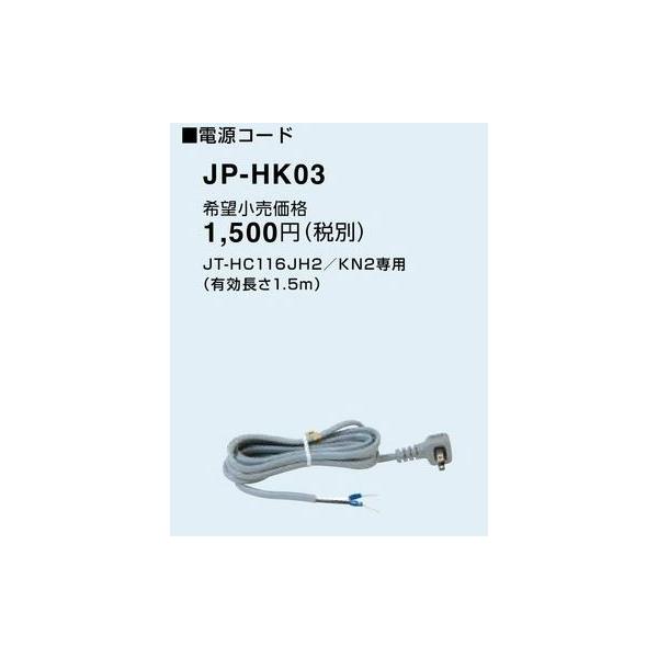 《総合賞受賞/17年連続ベストストア賞》 換気扇 三菱 換気扇部材 JP HK03 JPHK03★★★---- 商品ご購入前に必ずご確認ください ----★★★※商品購入に関する重要なお報せを掲載している場合があります。商品をカートに入れる...
