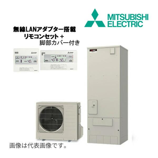 《総合賞受賞/18年連続ベストストア賞》 給湯設備 電気給湯機器 エコキュート フルオート 三菱 SRT S377 無線LANアダプター付リモコン+脚部カバー  SRTS377 無線LANアダプター付リモコン+脚部カバー  SRT-S376...