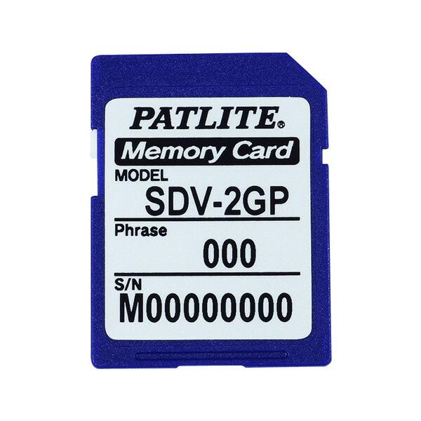 《総合賞受賞/17年連続ベストストア賞》 DIY・工具・道具類 電設資材 パトライト SDV 2GP SDV2GP ★★★---- 商品ご購入前に必ずご確認ください ----★★★※商品購入に関する重要なお報せを掲載している場合があります。...