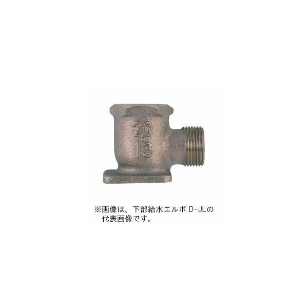 《総合賞受賞/17年連続ベストストア賞》 水栓・配管 配管資材・部材 竹村製作所 D JL 1313 DJL1313 ★★★---- 商品ご購入前に必ずご確認ください ----★★★※商品購入に関する重要なお報せを掲載している場合があります...