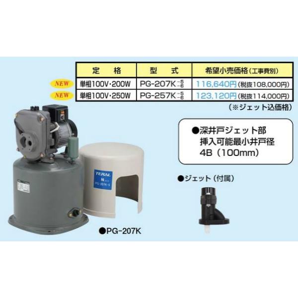 《総合賞受賞/18年連続ベストストア賞》 　家庭用井戸ポンプ テラル PG 207K 6 PG207K6★★★---- 商品ご購入前に必ずご確認ください ----★★★※商品購入に関する重要なお報せを掲載している場合があります。商品をカート...