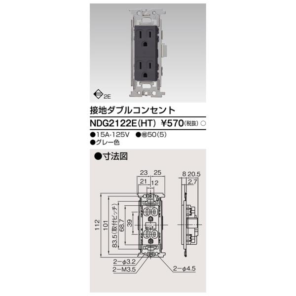 《総合賞受賞/17年連続ベストストア賞》当店おすすめ商品 東芝電設資材 NDG2122E HT NDG2122EHT★★★---- 商品ご購入前に必ずご確認ください ----★★★※商品購入に関する重要なお報せを掲載している場合があります。...
