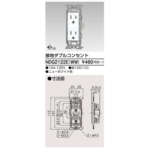《総合賞受賞/17年連続ベストストア賞》当店おすすめ商品 東芝電設資材 NDG2122E WW NDG2122EWW★★★---- 商品ご購入前に必ずご確認ください ----★★★※商品購入に関する重要なお報せを掲載している場合があります。...