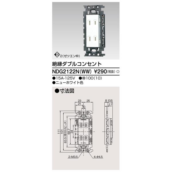 《総合賞受賞/17年連続ベストストア賞》当店おすすめ商品 東芝電設資材 NDG2122N WW NDG2122NWW★★★---- 商品ご購入前に必ずご確認ください ----★★★※商品購入に関する重要なお報せを掲載している場合があります。...