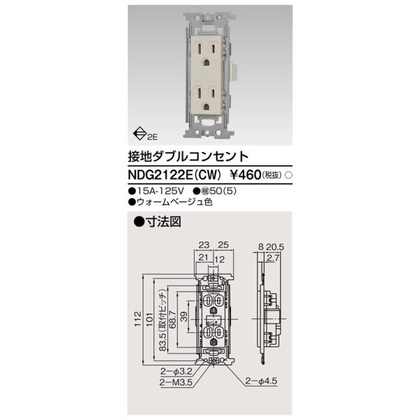 《総合賞受賞/17年連続ベストストア賞》当店おすすめ商品 東芝電設資材 NDG2122E CW NDG2122ECW★★★---- 商品ご購入前に必ずご確認ください ----★★★※商品購入に関する重要なお報せを掲載している場合があります。...