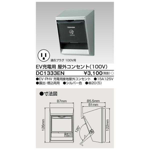 《総合賞受賞/17年連続ベストストア賞》当店おすすめ商品 東芝電設資材 DC1333EN DC1333EN★★★---- 商品ご購入前に必ずご確認ください ----★★★※商品購入に関する重要なお報せを掲載している場合があります。商品をカー...