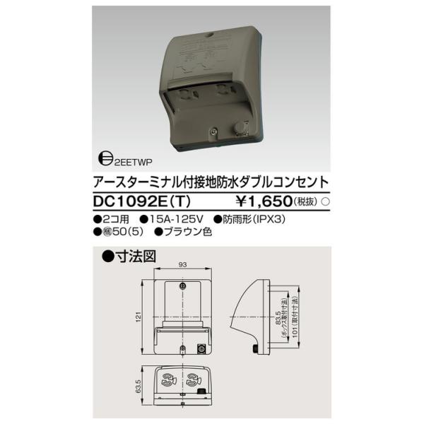 《総合賞受賞/18年連続ベストストア賞》当店おすすめ商品 東芝電設資材 DC1092E T DC1092ET★★★---- 商品ご購入前に必ずご確認ください ----★★★※商品購入に関する重要なお報せを掲載している場合があります。商品をカ...