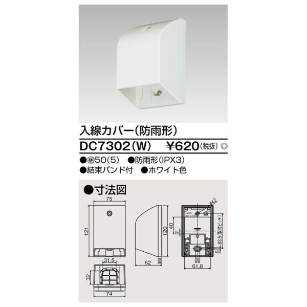 《総合賞受賞/18年連続ベストストア賞》当店おすすめ商品 東芝電設資材 DC7302 W DC7302W★★★---- 商品ご購入前に必ずご確認ください ----★★★※商品購入に関する重要なお報せを掲載している場合があります。商品をカート...